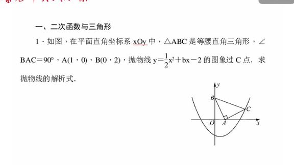 初中二次函数学习方法,二次函数与几何三角形,孩子已经会了