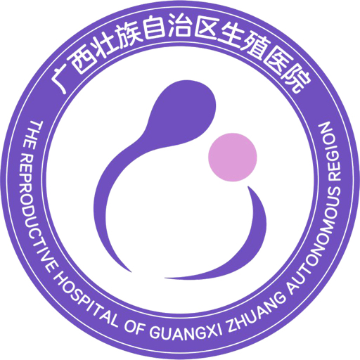 广西生殖医院 