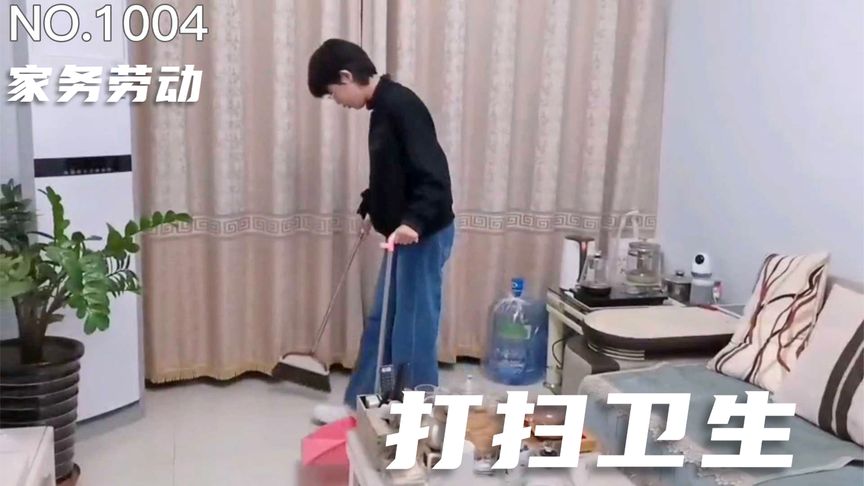 【家庭劳动教育】1004陈佳奇的家务劳动,打扫卫生,你会吗?