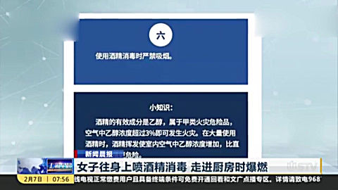 安徽一女子往身上喷酒精消毒,走进厨房后爆燃!大面积烧伤
