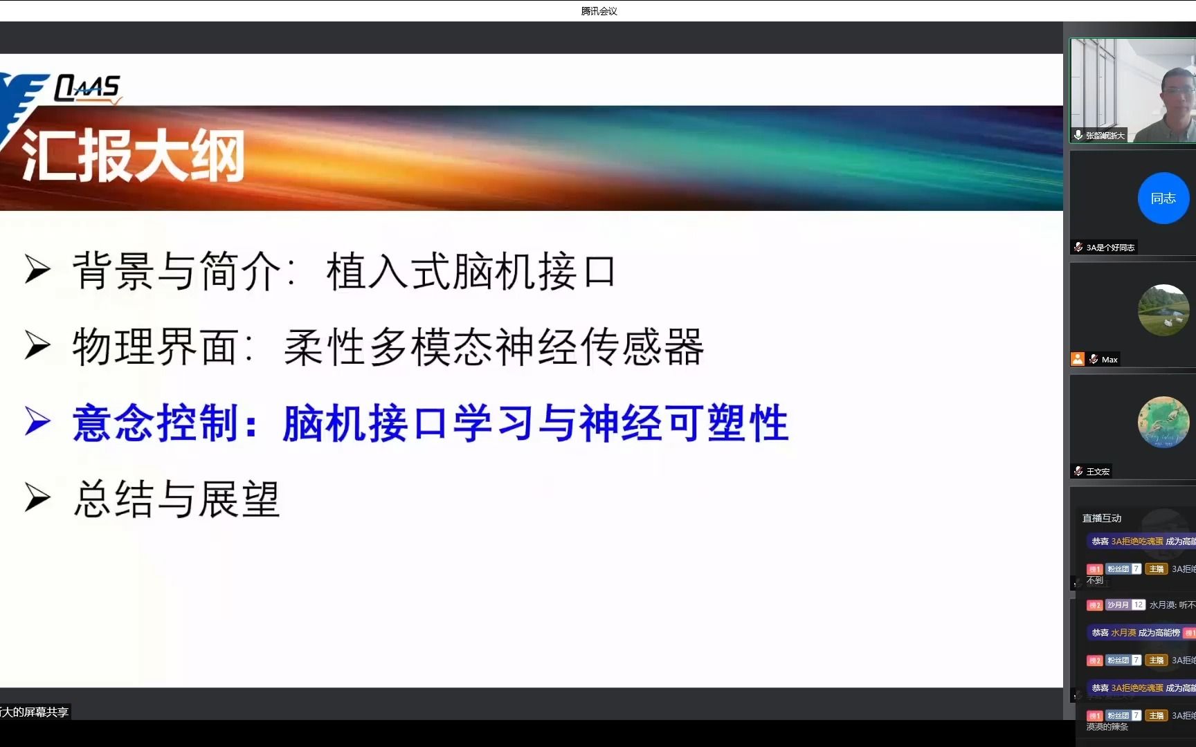 通过脑机接口进行人类神经与机器的交互学习