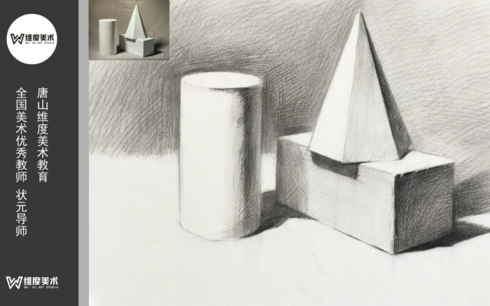 第87集【三个几何体组合 中】网课报名中