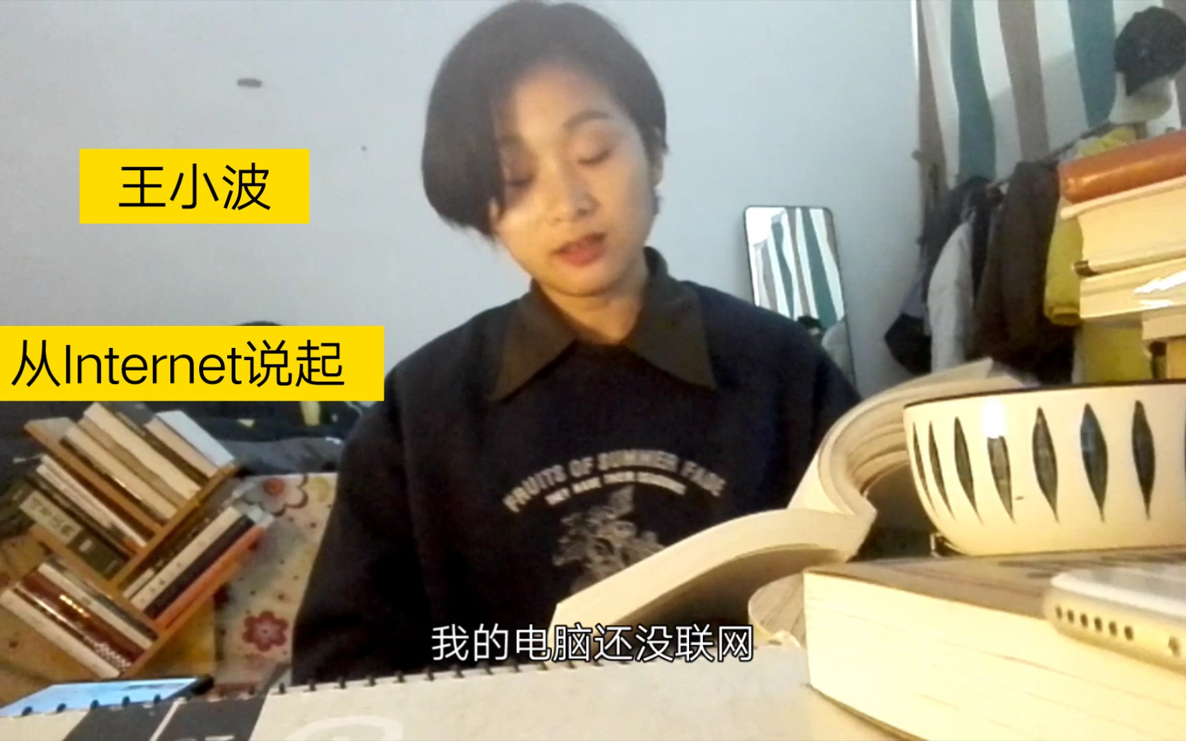 我读|王小波【从Internet说起】205-207