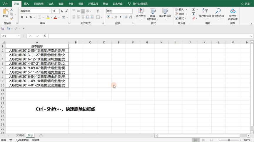 Excel函数:快速添加和删除表格边框(130/200集)