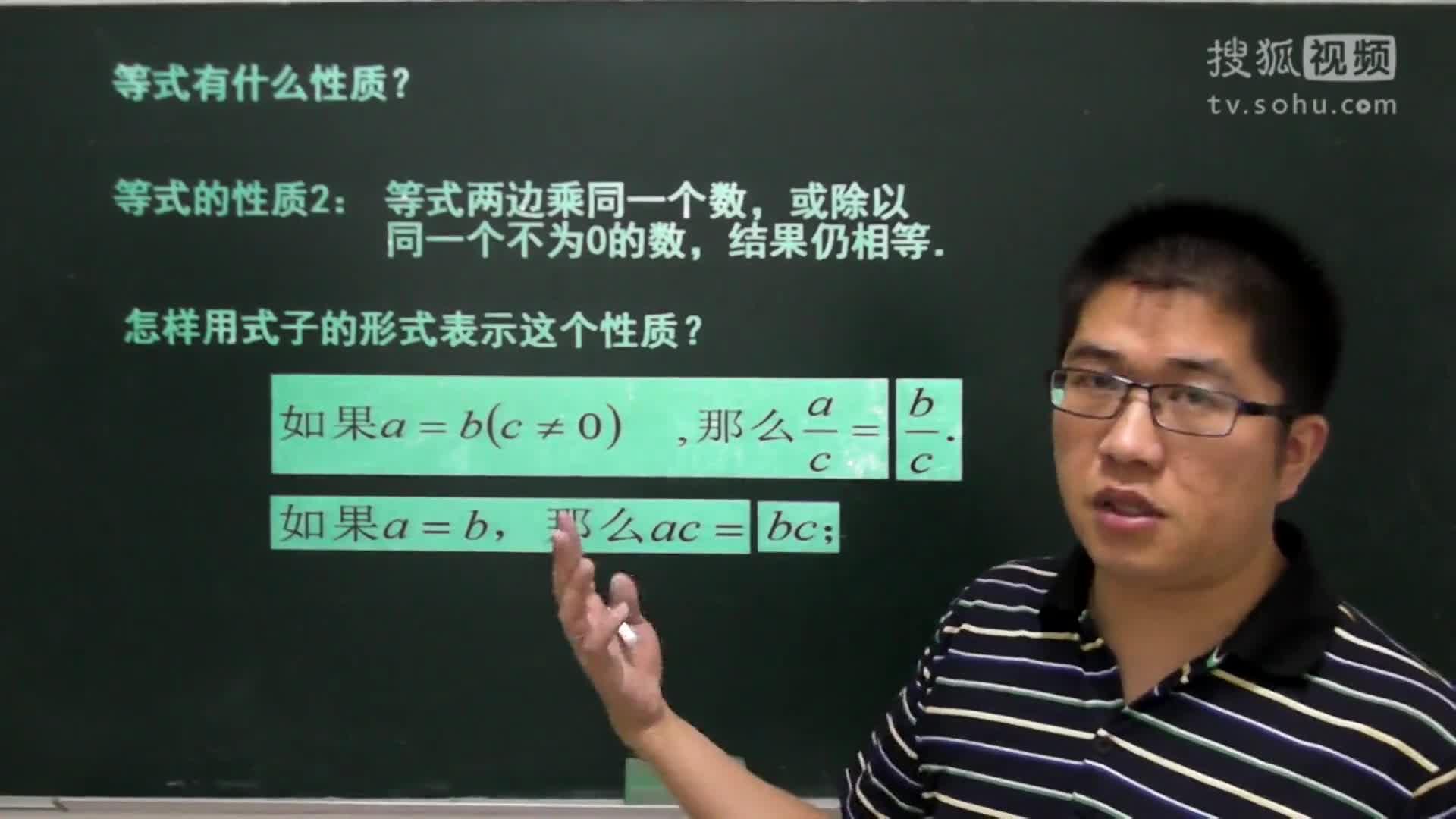 第16讲等式的性质于箱老师精品课程之初中数学