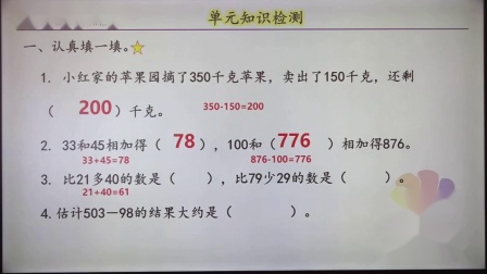 枣庄空中课堂5月11日二年级第2节数学《万以内数的加减法(一)》单元...