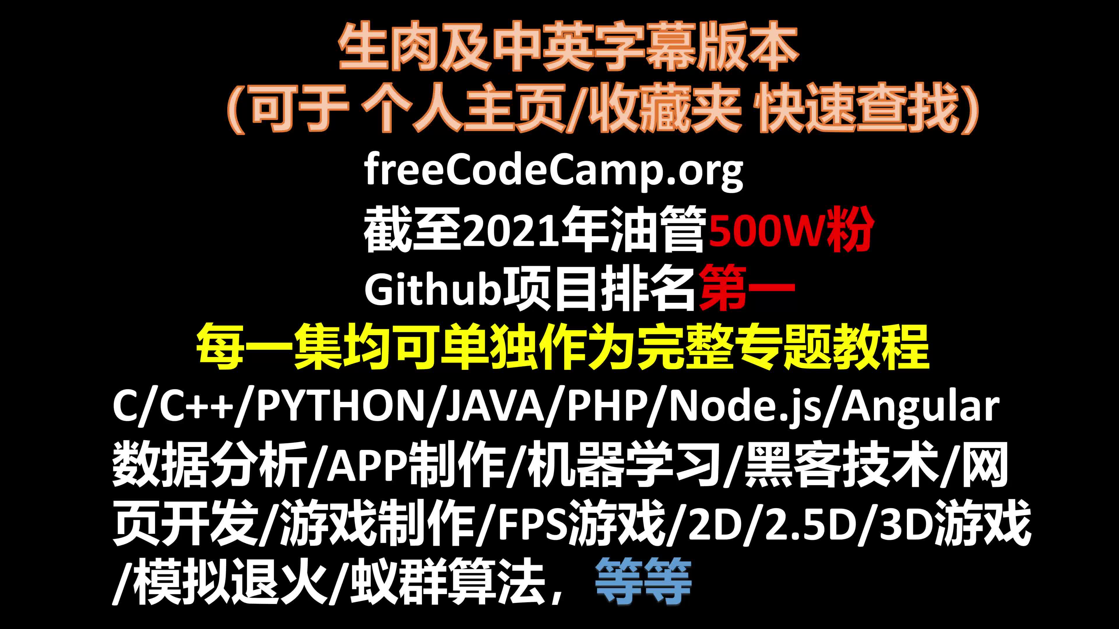 C/C++合集 by freeCodeCamp.org 中英字幕