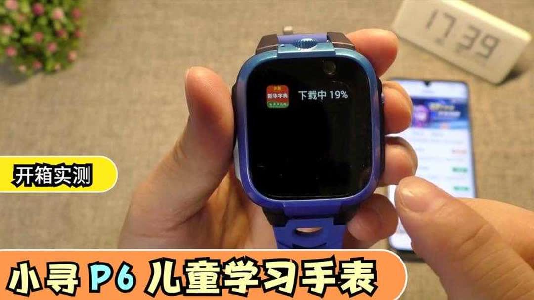开学了如何挑选儿童手表?开箱支持小爱同学还能拍照识物的小寻P6