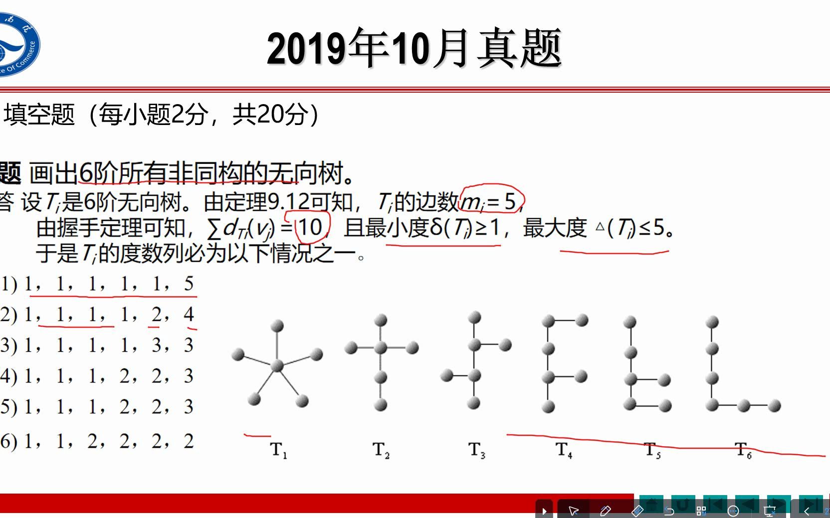 离散数学034-真题讲解-2021-10-03