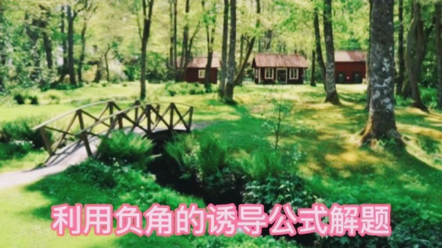 职高一三角函数例题讲解,利用诱导公式解题技巧示范(36)
