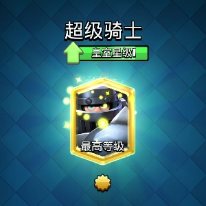 戏说皇室战争那点事儿 