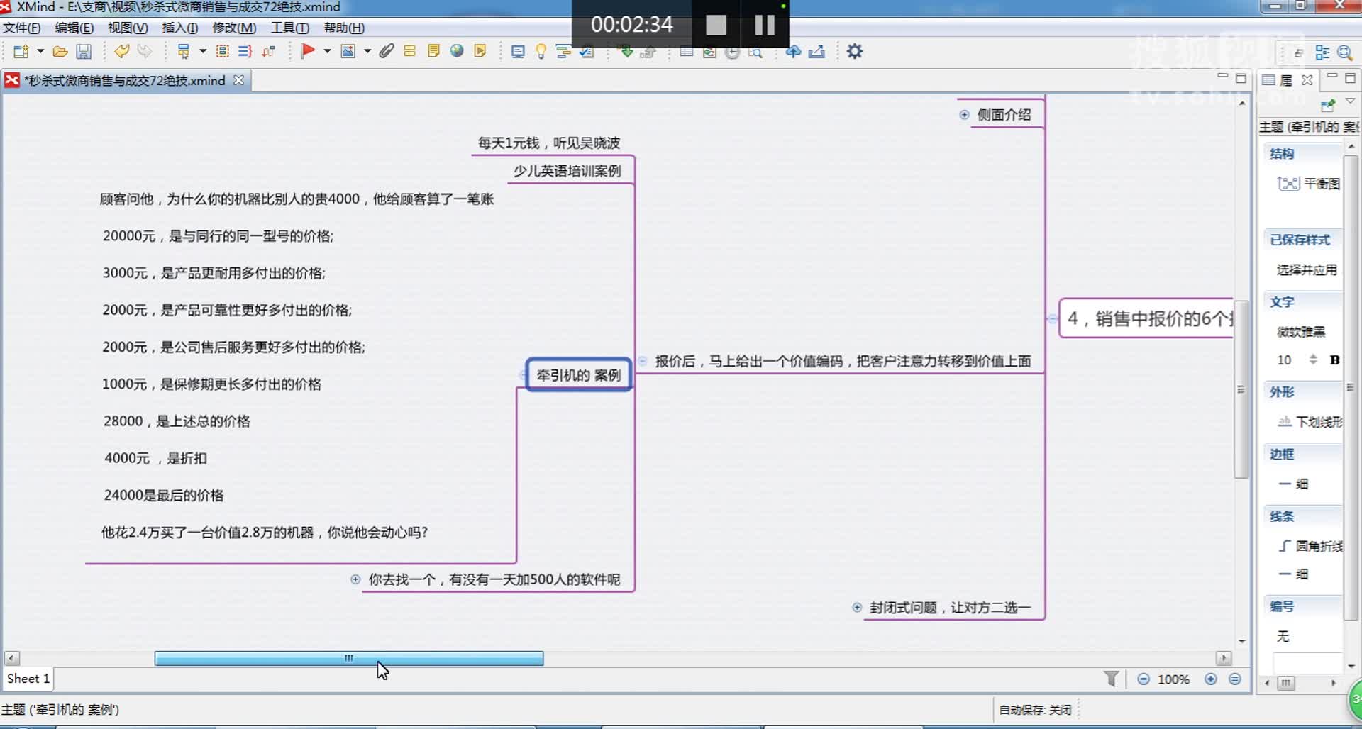 在线销售技巧和话术72绝技:让客户不会感觉很贵的3个报价技巧,你学会...
