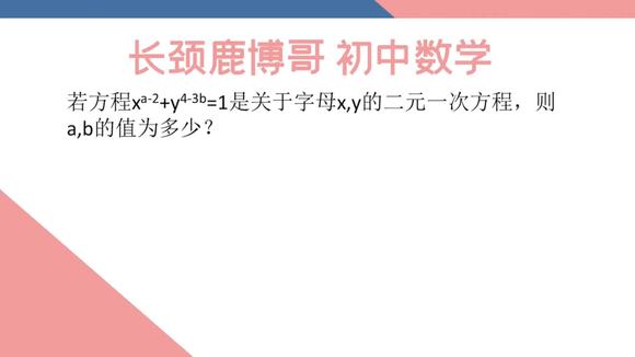 初一数学方程组,二元一次方程意味着什么?中等生也能得高分