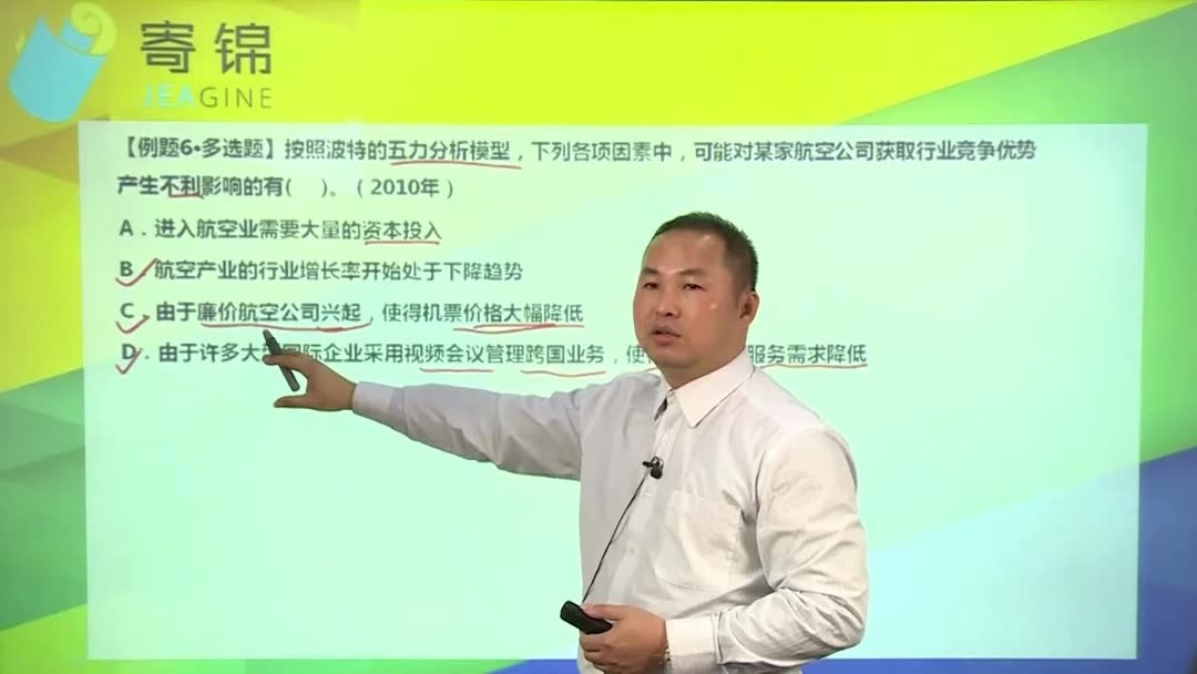考点案例分析:波特五力模型_注册会计师《公司战略与风险管理》