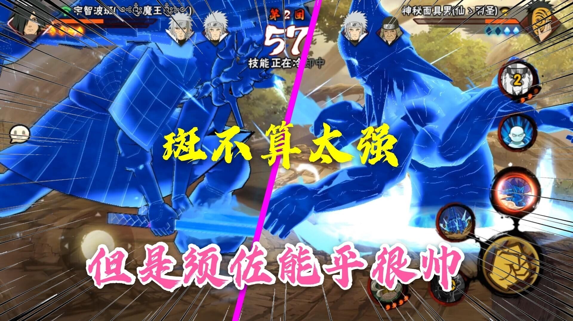 火影手游:斑不算最强,但是须佐能乎最帅