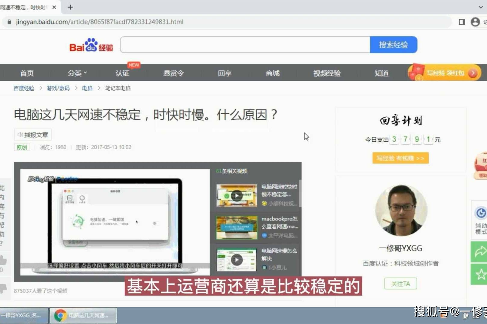 电脑这两天网速不稳定,时快时慢,是什么原因?
