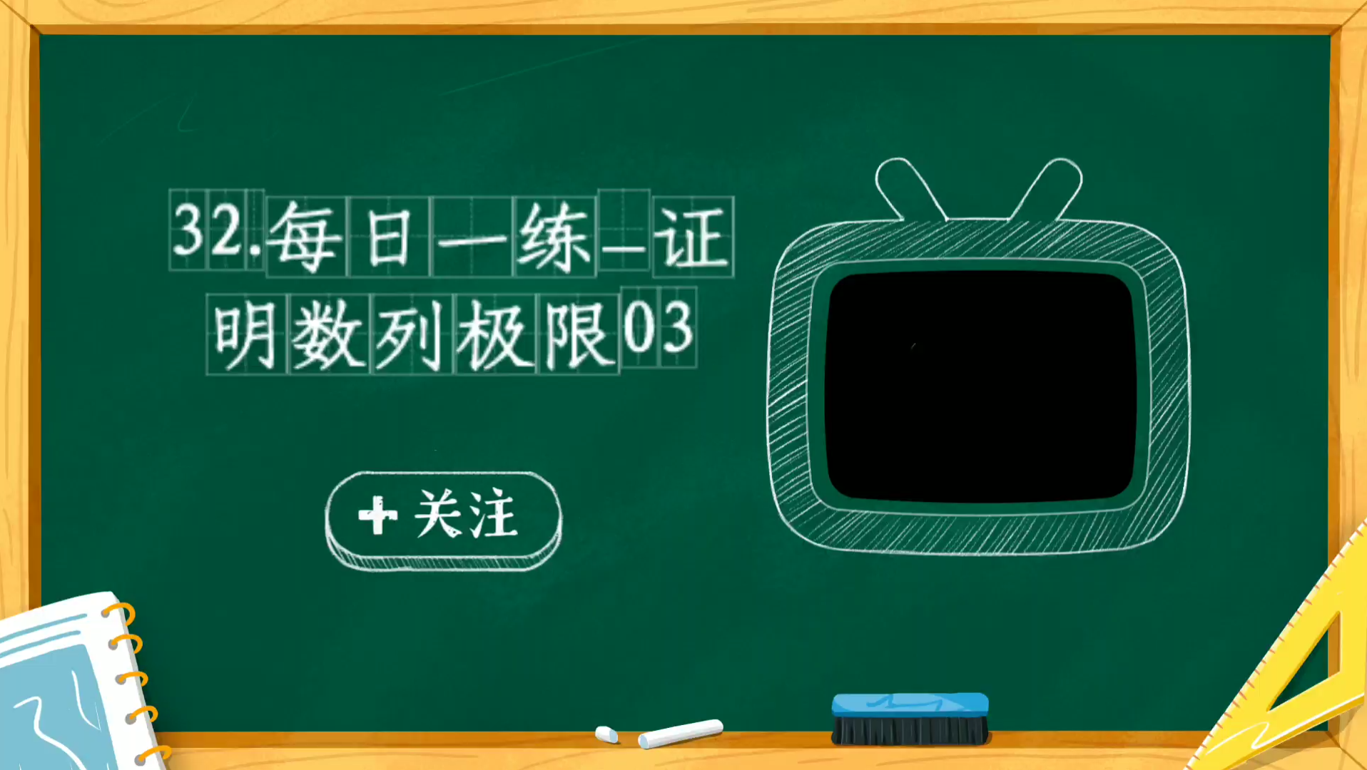 32.每日一练_证明数列极限存在并求极限03