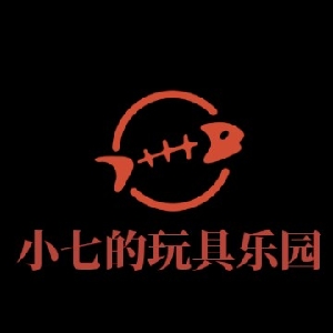 小七的玩具乐园 