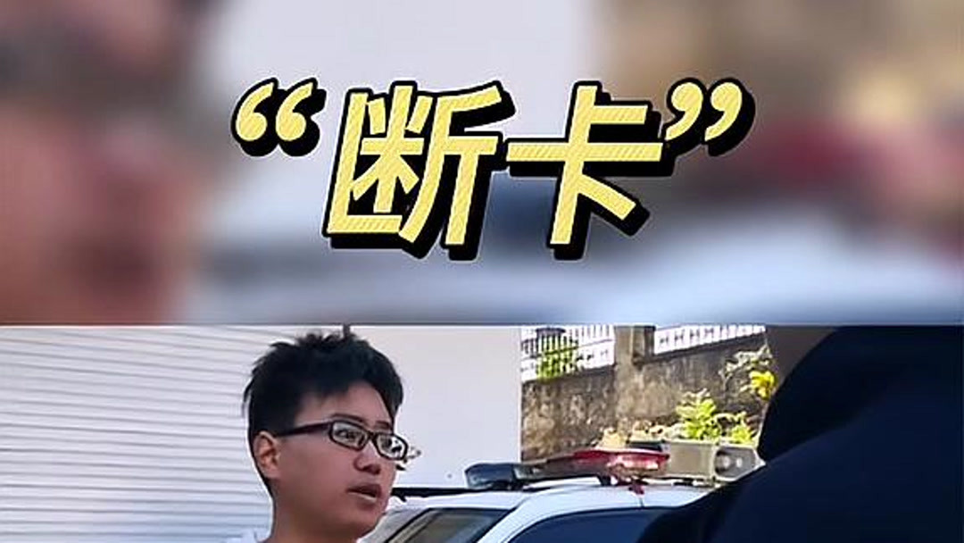 “断卡行动”了解一下