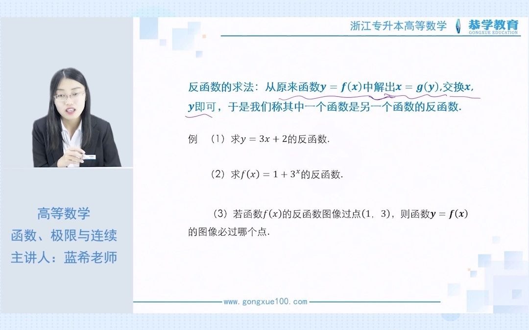 浙江专升本|数学如何求反函数