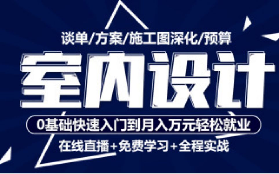 【室内设计】室内设计师真正要掌握的知识-室内设计公开课堂 2018-...