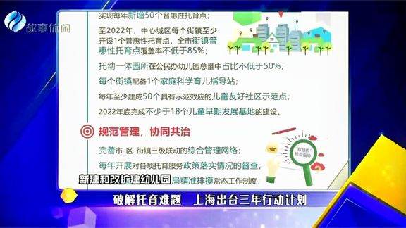 破解托育难题 上海出台三年行动计划