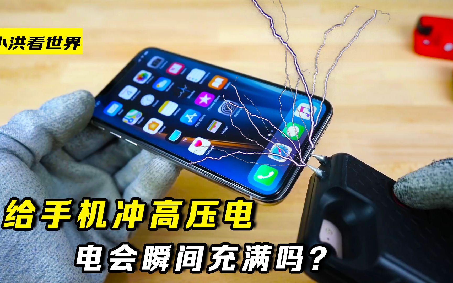 趣味测试:给手机充2000V高压电,诺基亚和苹果谁能抗住