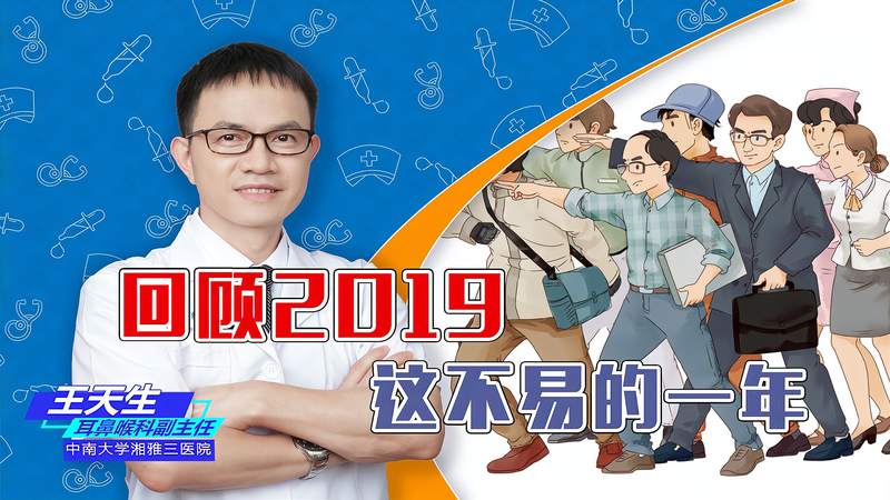疫情爆发、武汉封城、驰援战疫,回顾2019这不易的一年