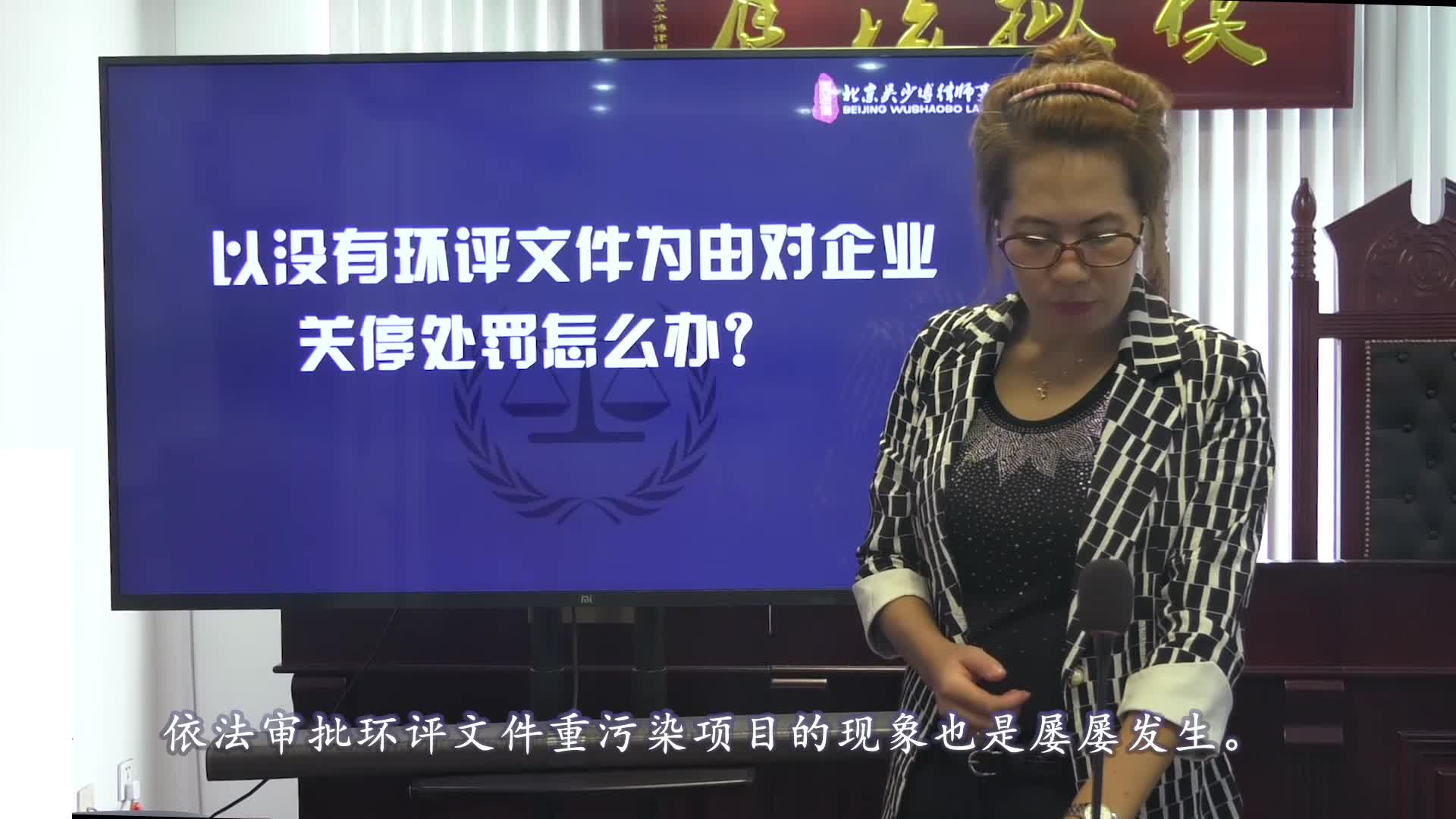 以没有环评文件为由,对企业关停处罚怎么办?