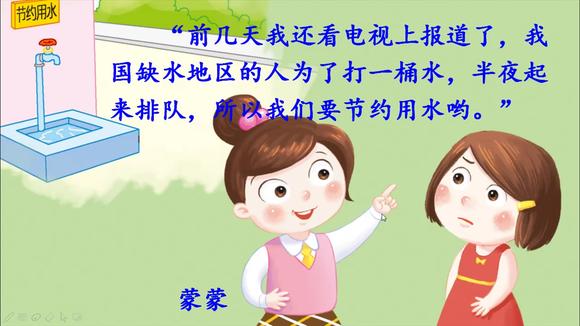 二年级语文下册第一单元《口语交际:注意说话的语气》教学微课