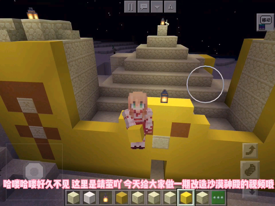 靖萤在我的世界里改造沙漠神殿上