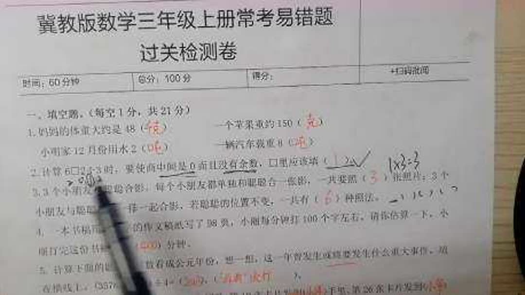 三年级上册数学卷子,易错题总结,看完保证同学们轻松学会