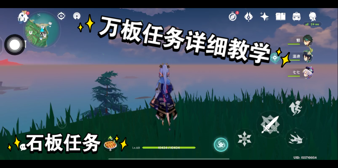 石板任务获得稻妻单手剑