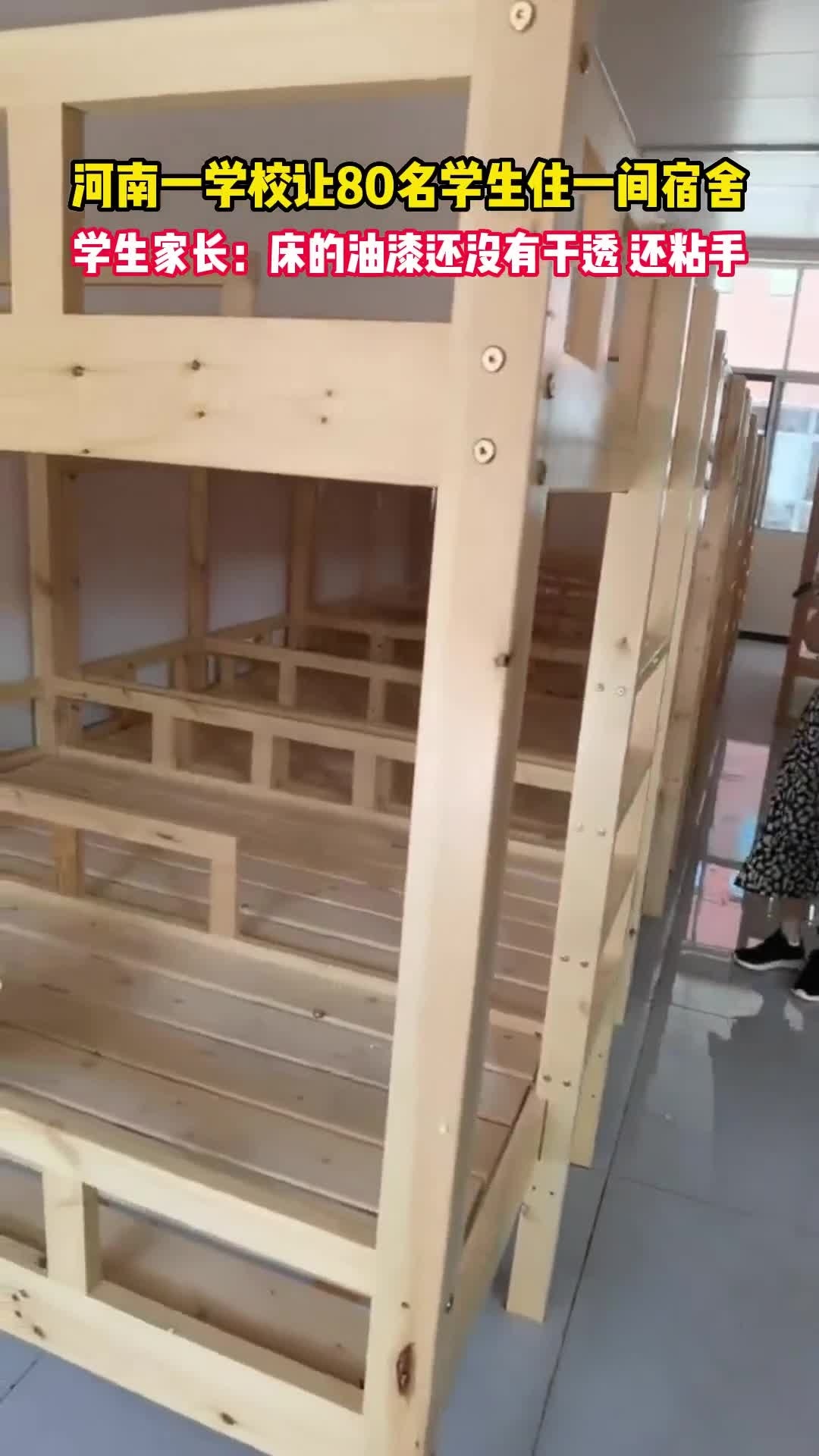 9月5日,河南濮阳。一学校让80名学生住一间宿舍,学生家长:床的油漆还...