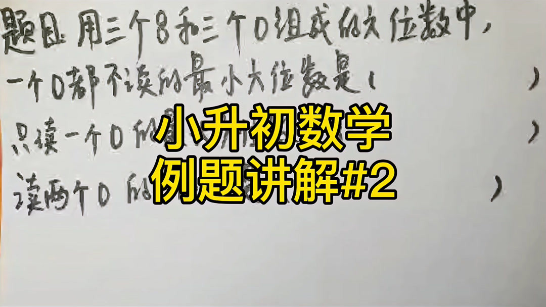 小升初数学例题讲解.2