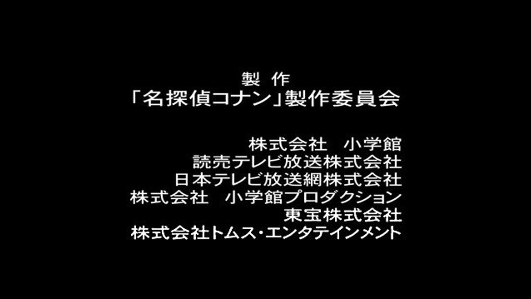 名侦探柯南 剧场版 中文版 战栗的乐谱