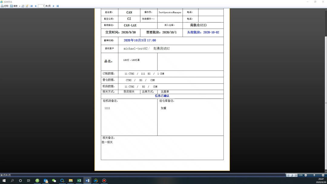 广州机场入仓功能操作步骤(含企航仓库系统对接方法)