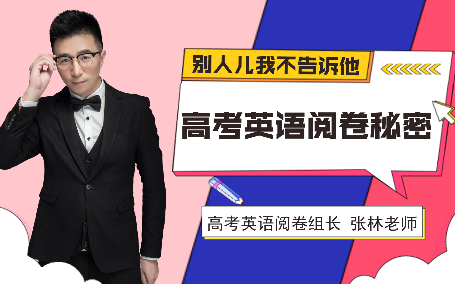 嘘!高考英语阅卷老师告诉你不为人知的秘密