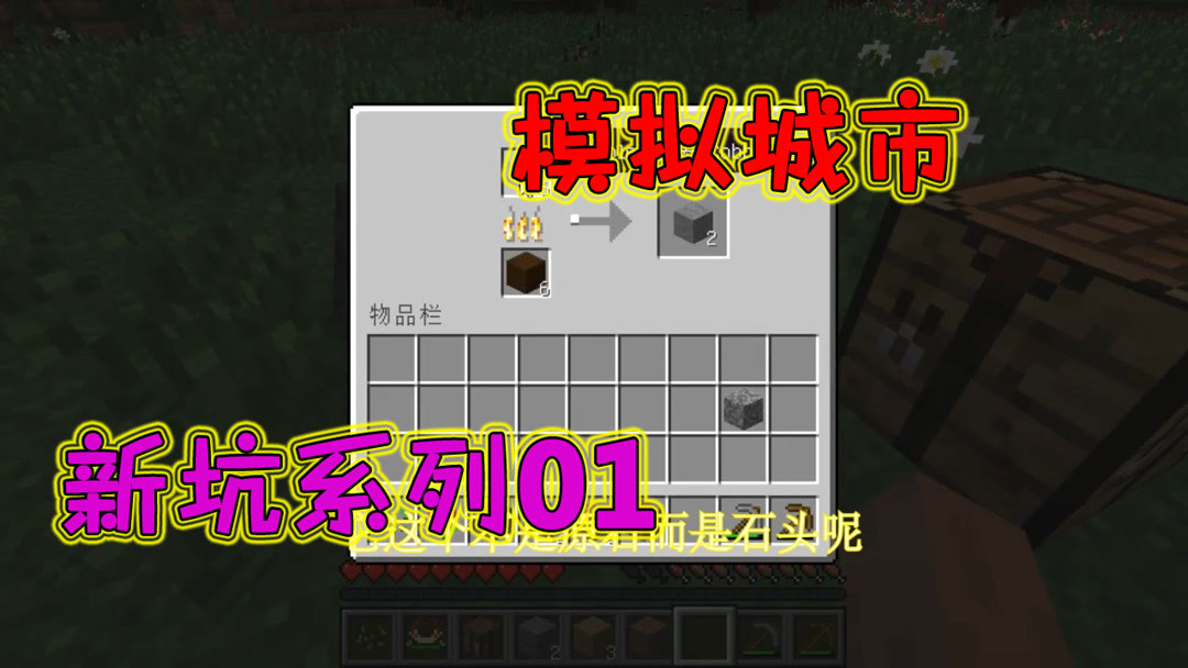 我的世界模拟城市1:新坑系列,建造属于我的城市!