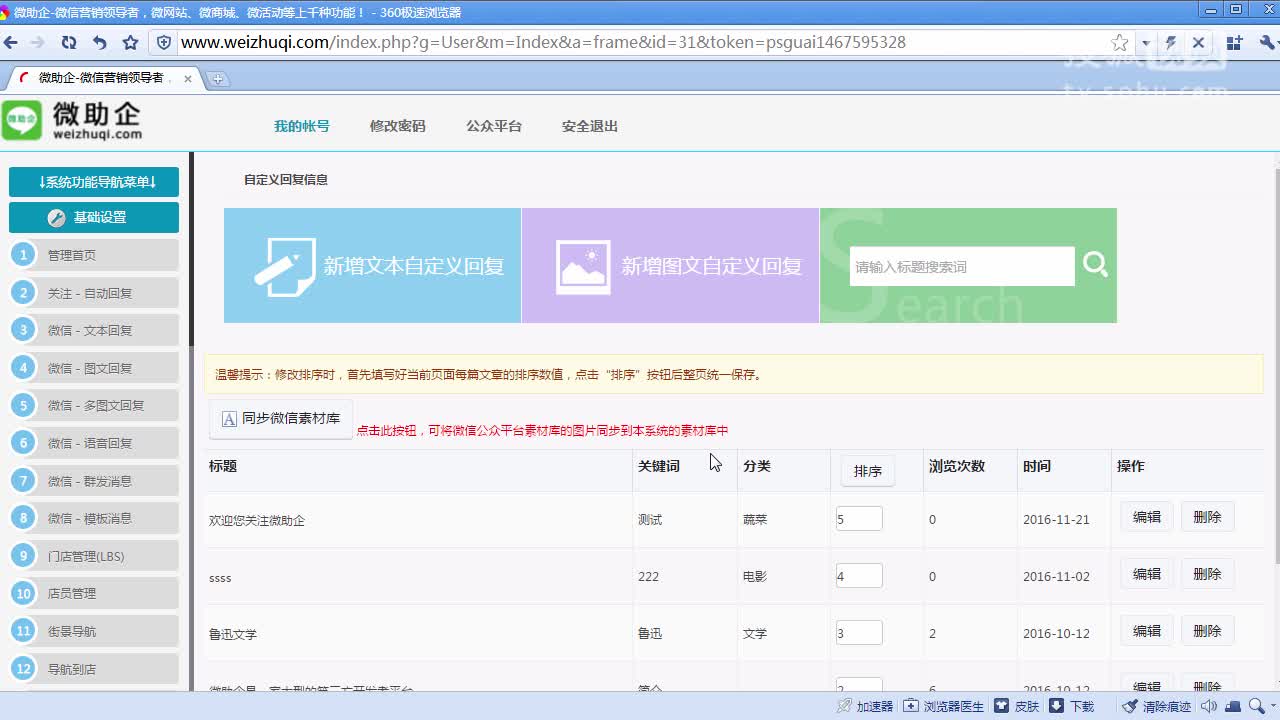 微助企:微信公众平台关键词回复、图文回复、文本回复