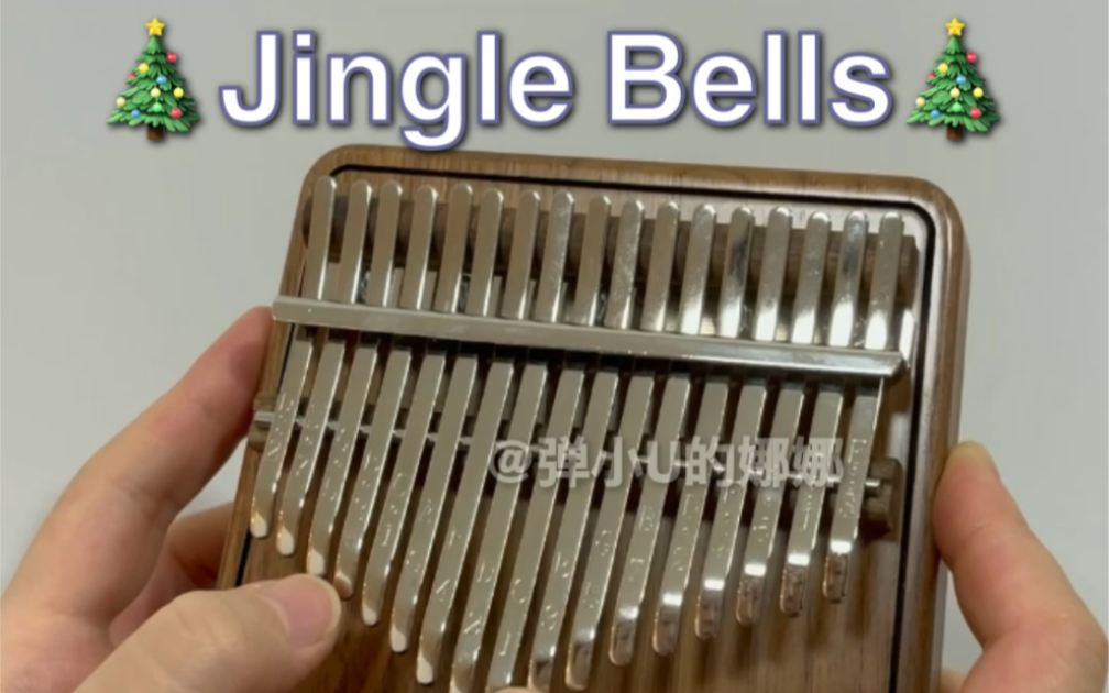Jingle Bells 拇指琴教学 卡林巴琴教学