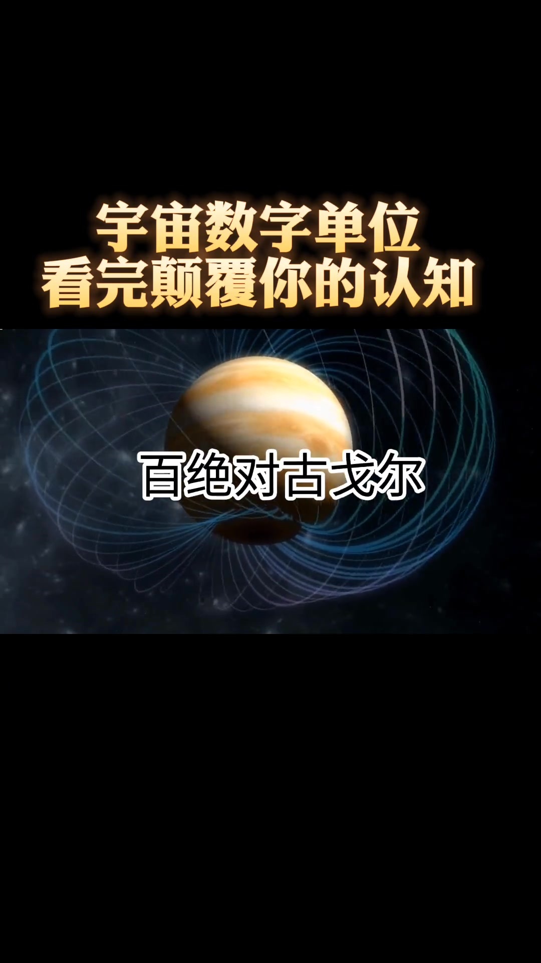 宇宙最大的数字单位是多少?