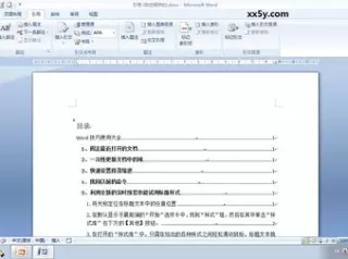 17.WORD如何自动生成目录