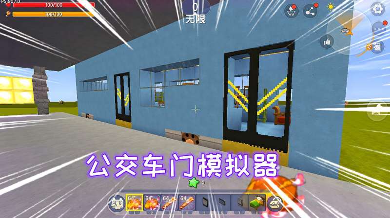 迷你世界:公交车门模拟器,门做得那么像为啥公交车不能开呢?