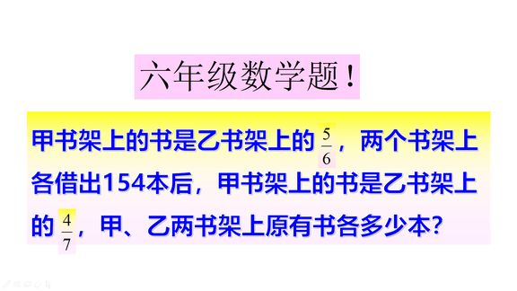 六年级数学,一个常考的应用题型,设未知数来解决,你会了吗?