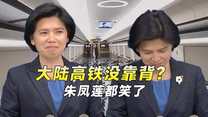 台专家称“大陆高铁没靠背”,中国中车抛出一张图,讽刺意味明显