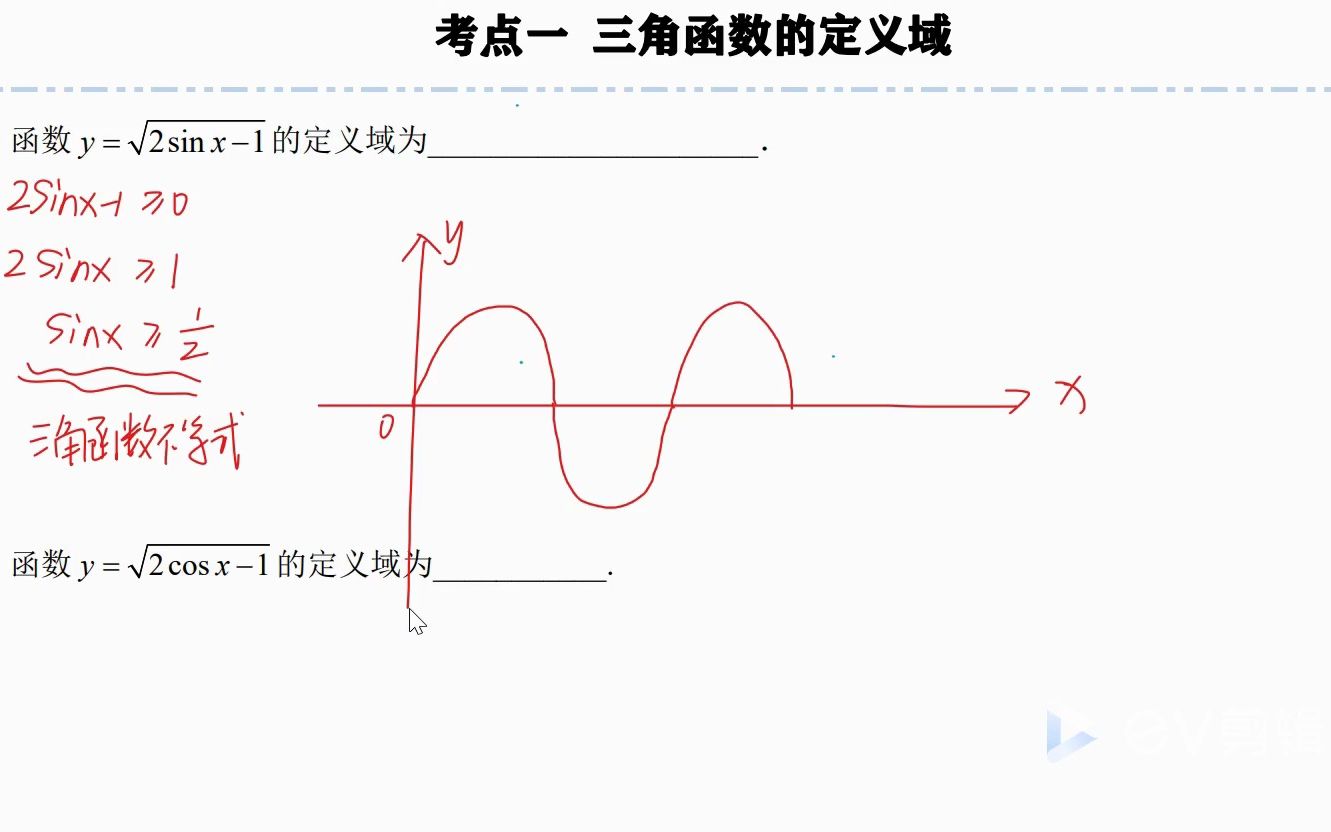 三角函数专题 定义域 题型