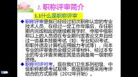 卫生系列高级职称申报及材料整理
