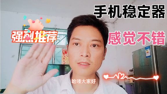 瑶族小伙子买了一个手机稳定器,拍出来视频不抖了