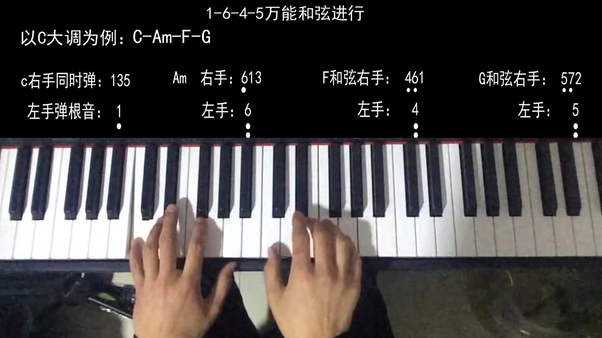 中老年学钢琴弹唱入门:学会这四个和弦能弹很多歌曲